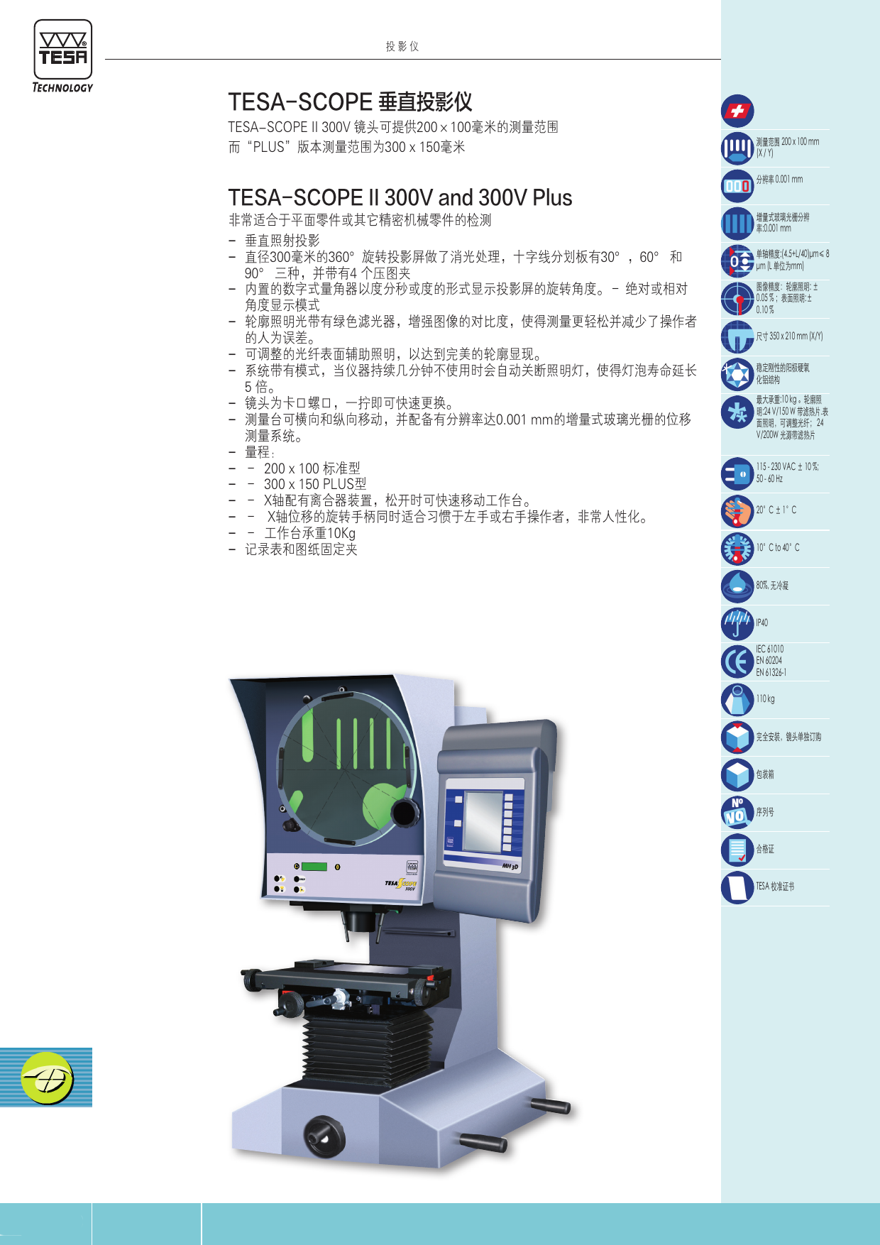 TESA-SCOPE II 300V&300V Plus - 上海中瑞量仪技术合作公司